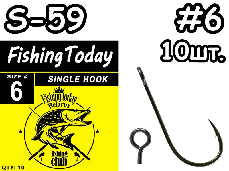 Крючки одинарные S-59 Fishing Today #6 - 10шт.